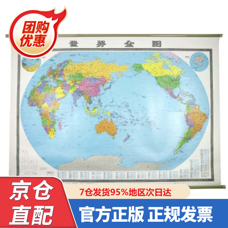 【新书】202年 世界全图 地图挂图（2米.5米 大尺寸挂图 大型办公室会议室挂图）