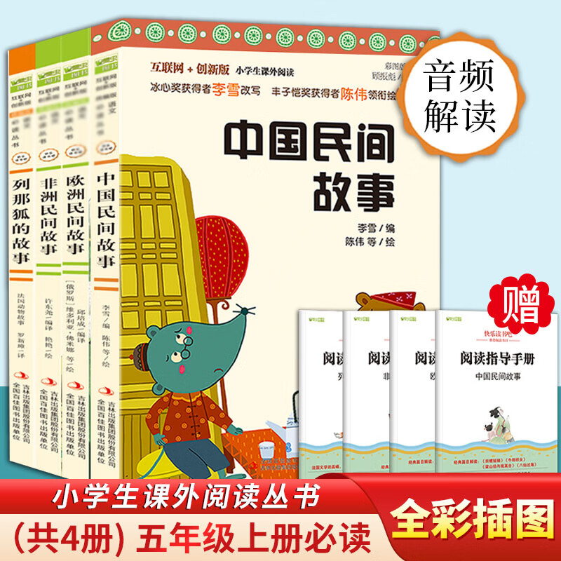 幸书墨虫图书快乐读书吧五年级上中国民间故事全四册彩图美绘有声朗读