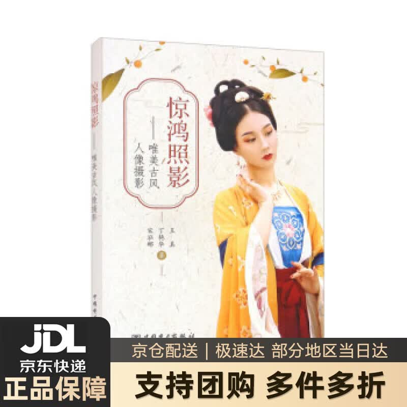 【 送货上门】惊鸿照影：唯美古风人像摄影