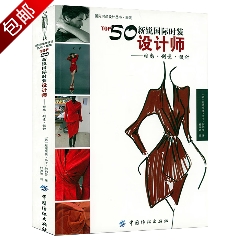 日常时尚服饰服装色彩搭配 TOP50新锐国际时装设计师：时尚·创意·设计