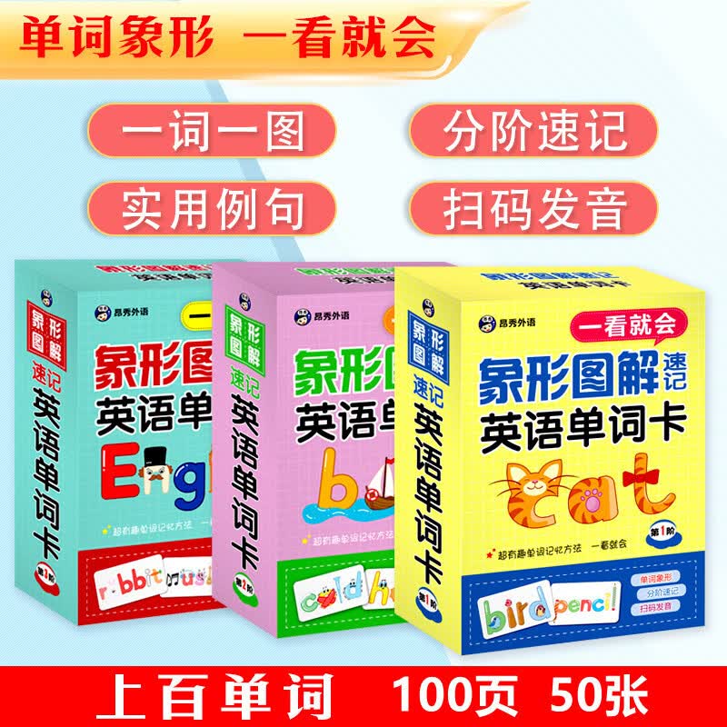 速记常用英语单词卡片幼儿园小学生象形英文词汇儿童早教启蒙教具 图解英语单词卡【1】+【2】+【3】共300页
