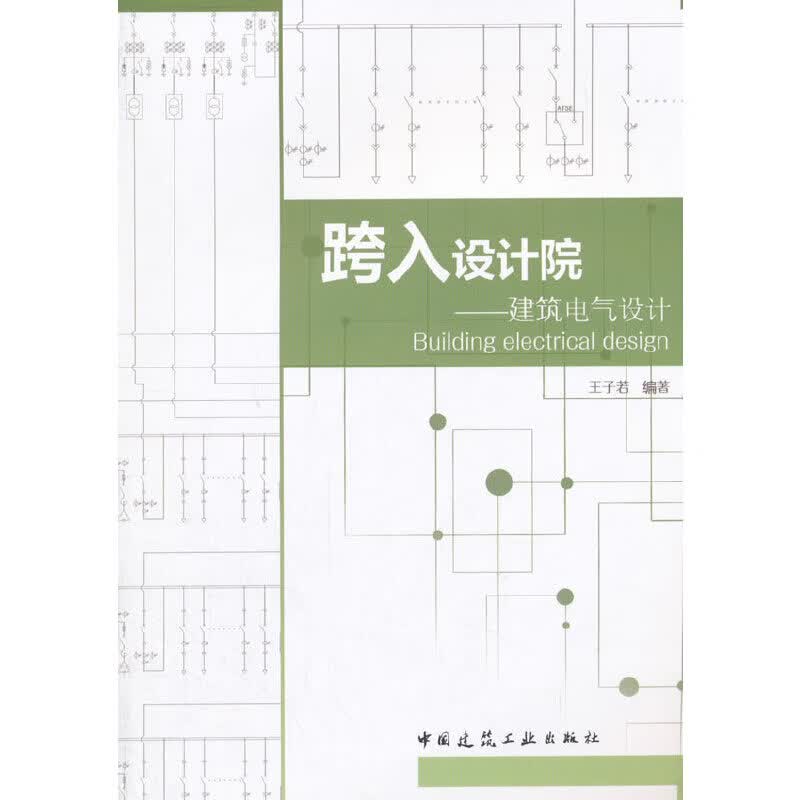 跨入设计院——建筑电气设计