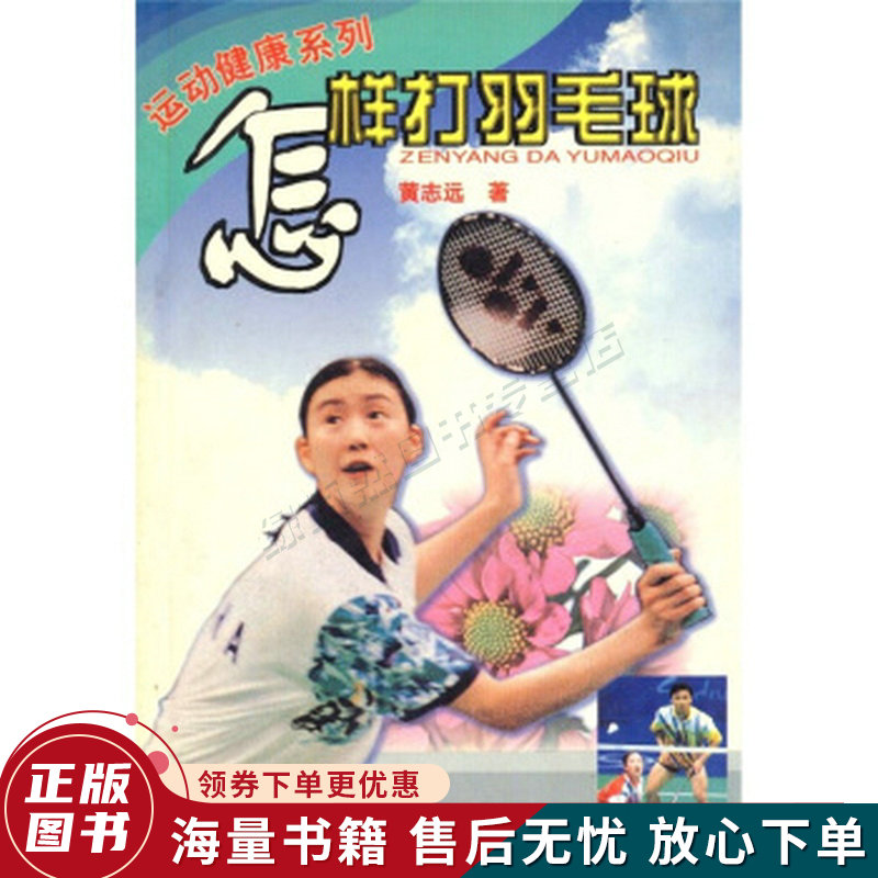 怎样打羽毛球