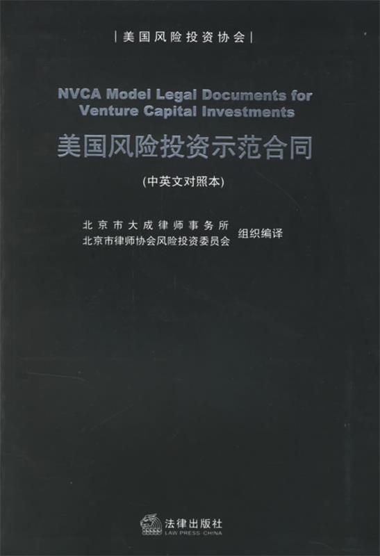 美国风险投资示范合同