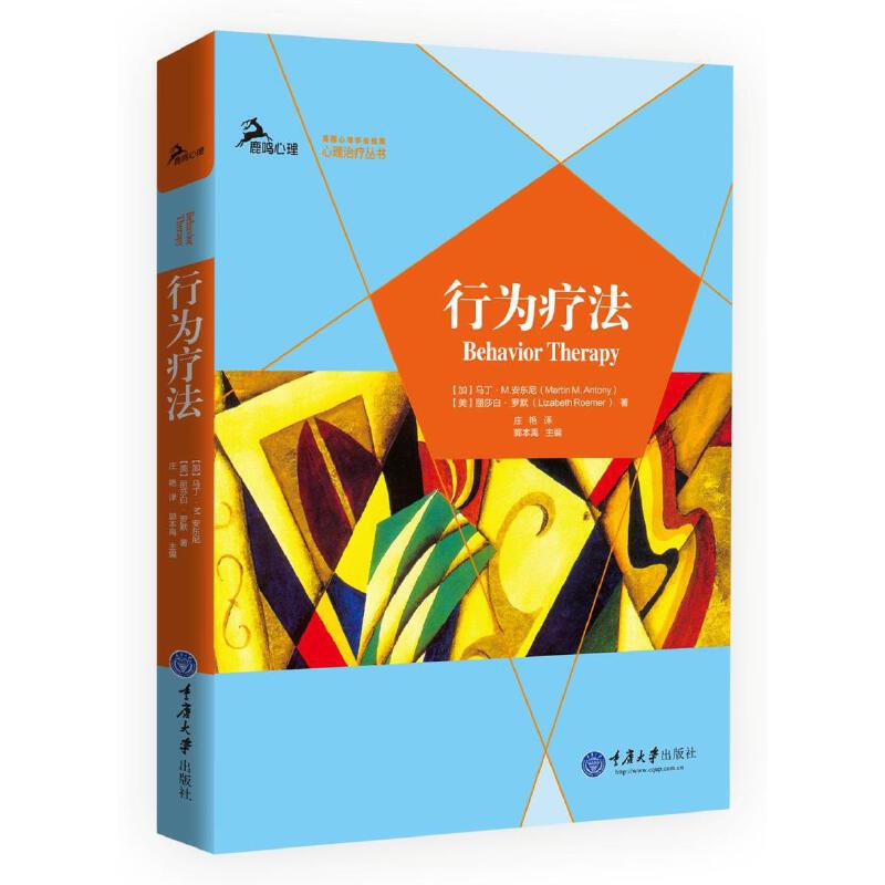 【现货】行为疗法