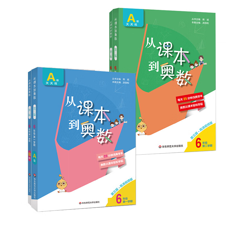 从课本到奥数·六年级套装（第三版）（全四册）