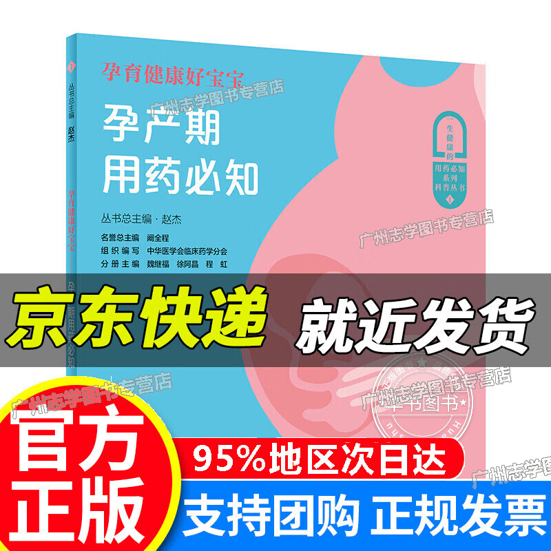 孕育健康好宝宝：孕产期用药必知 红色