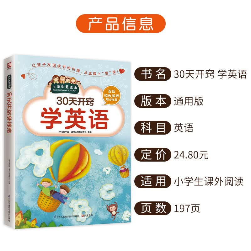 30天开窍学英语 小学生课外阅读书籍英语拓展阅读训练 一二三四五六年级英语阅读理解