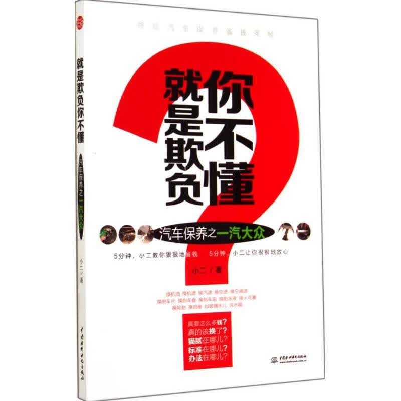 就是欺负你不懂汽车保养之一汽大众