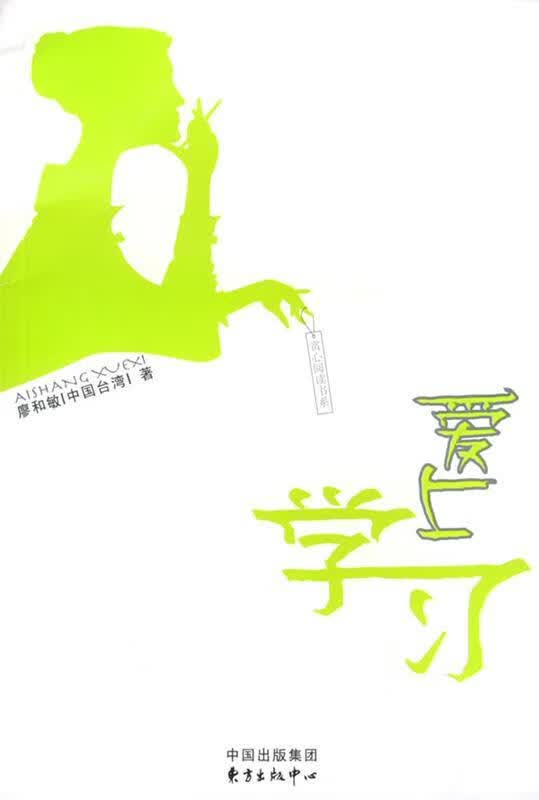 爱上学习【，放心购买】