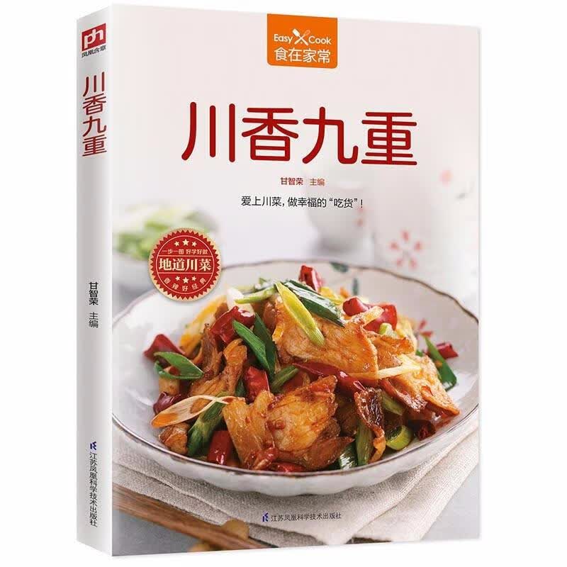 川香九重 烹饪/美食