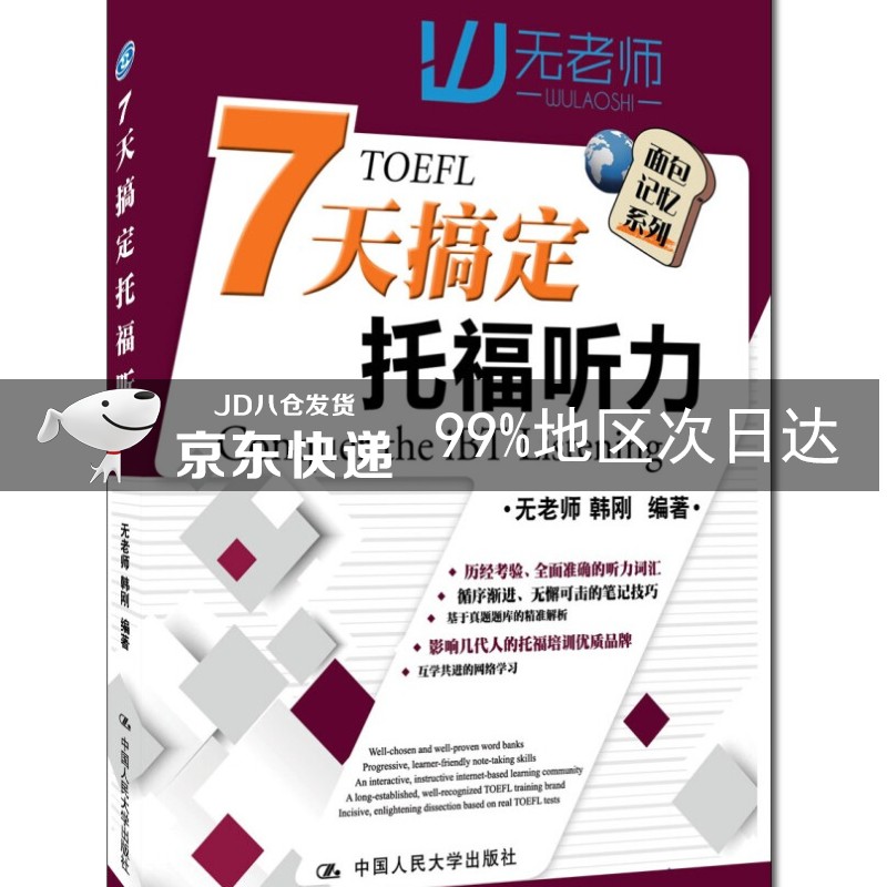 7天搞定托福听力