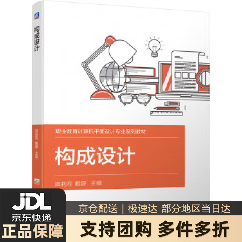 【 送货上门】构成设计