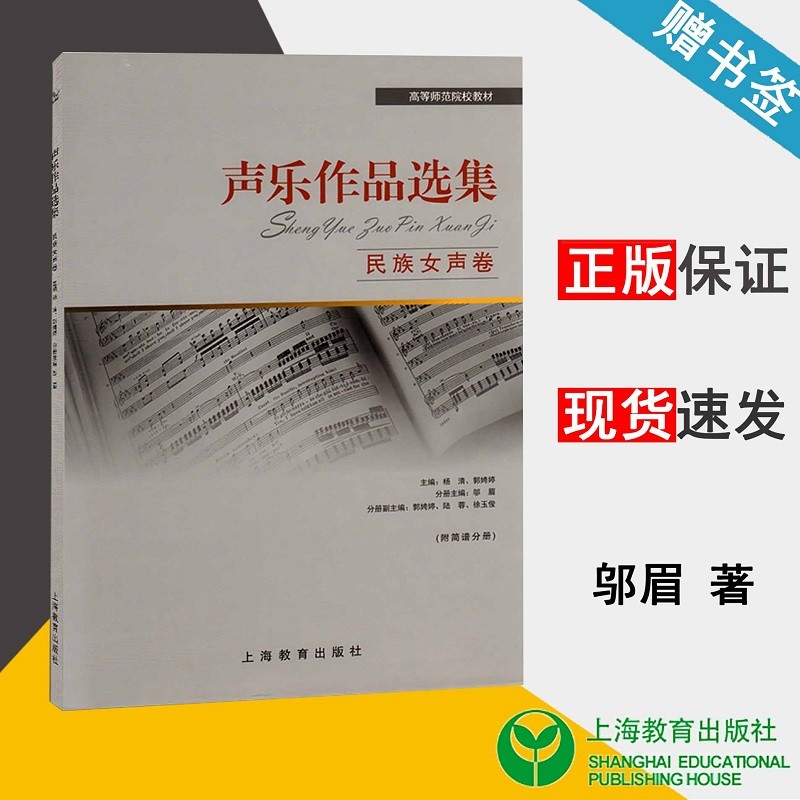包邮 声乐作品选集 民族女声卷 杨清著 上海教育出版社