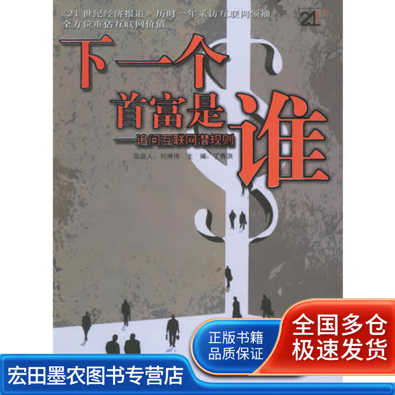 下一个首富是谁【好书】