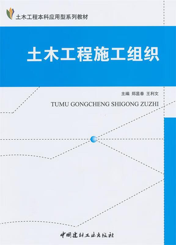 土木工程施工组织