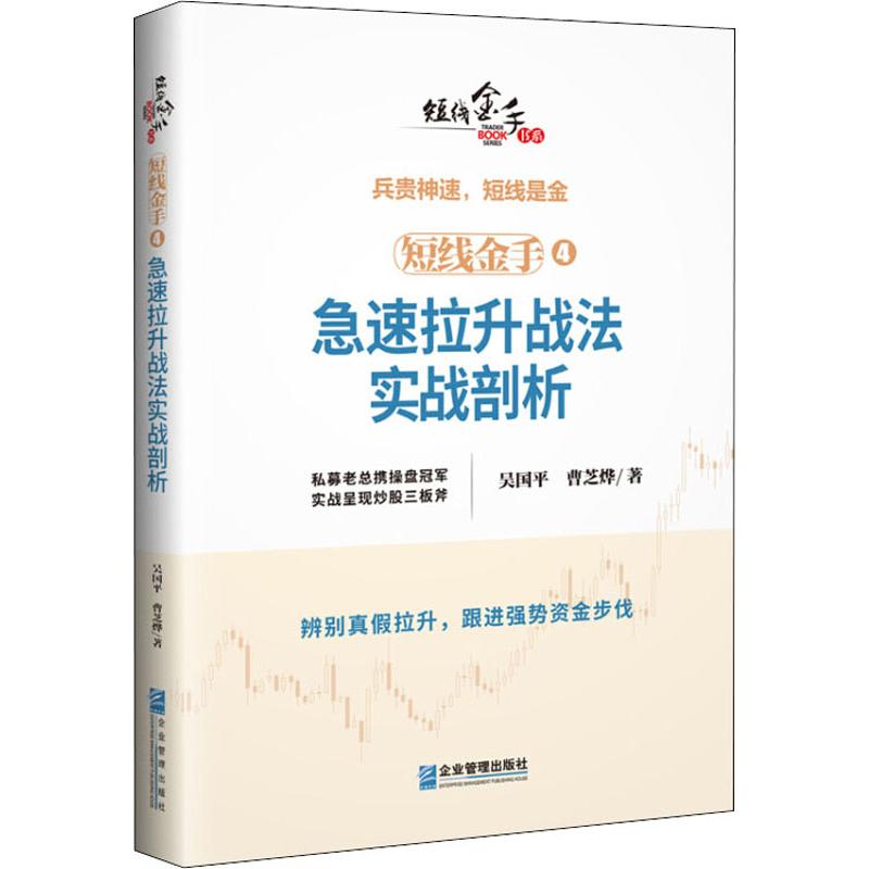 短线金手 4 急速拉升战法实战剖析