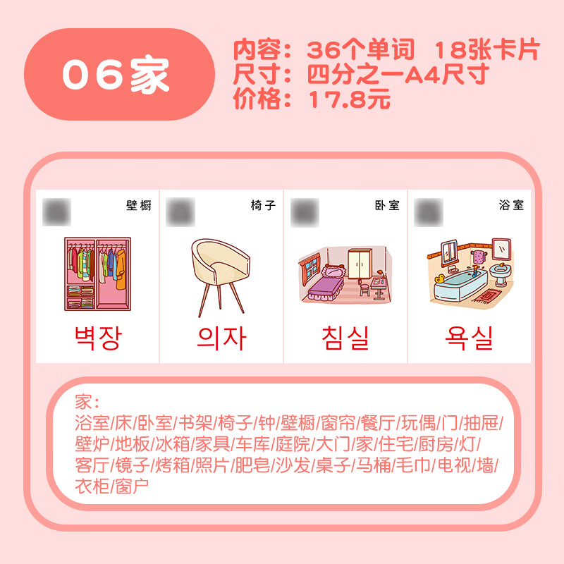 韩国语发音单词卡片动食物时间地点韩文图片闪卡教具 韩语家卡片36单词(18张)