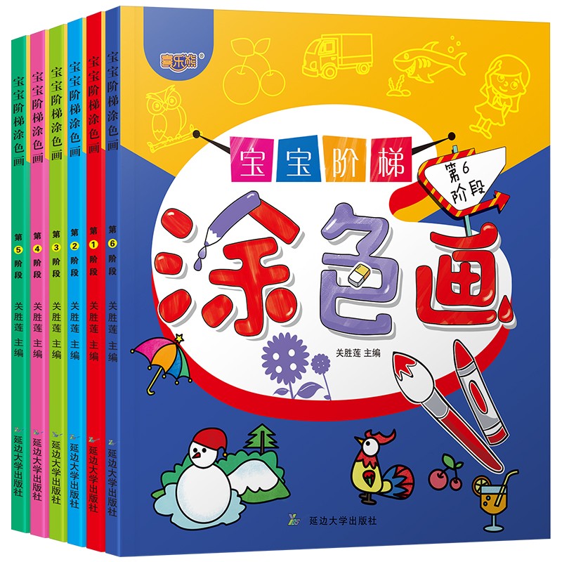 阶梯涂色画6册 3-6岁儿涂色画画册幼儿园简笔画儿童涂色本
