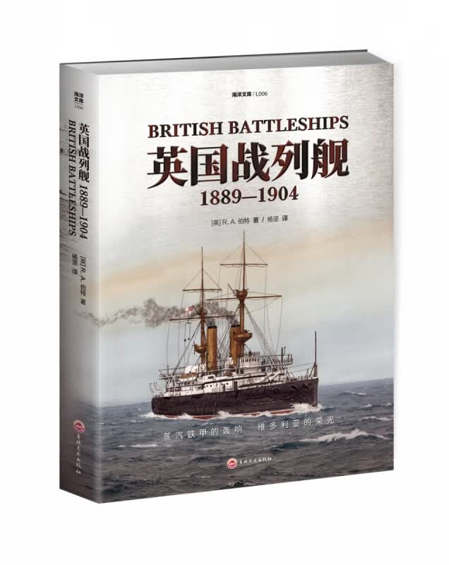 英国战列舰. 1889—1904