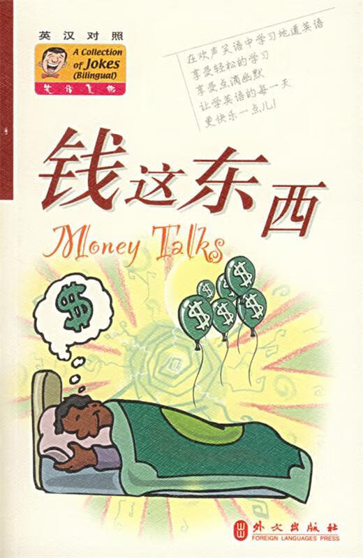 笑话集锦：钱这东西