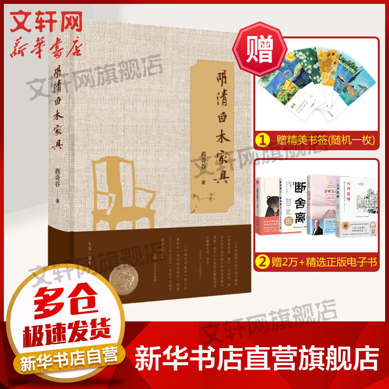 明清白木家具 图书
