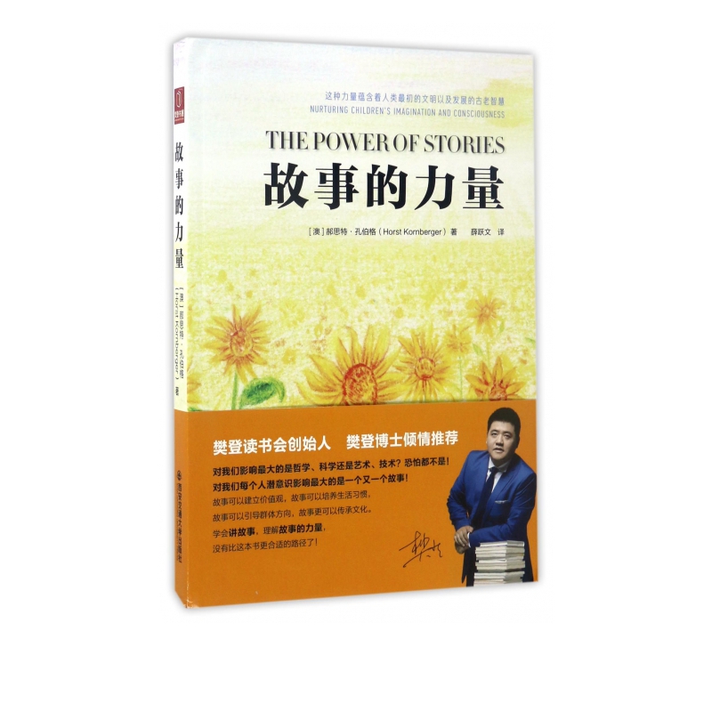 故事的力量