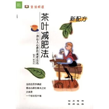 新配方茶叶减肥法【，放心购买】