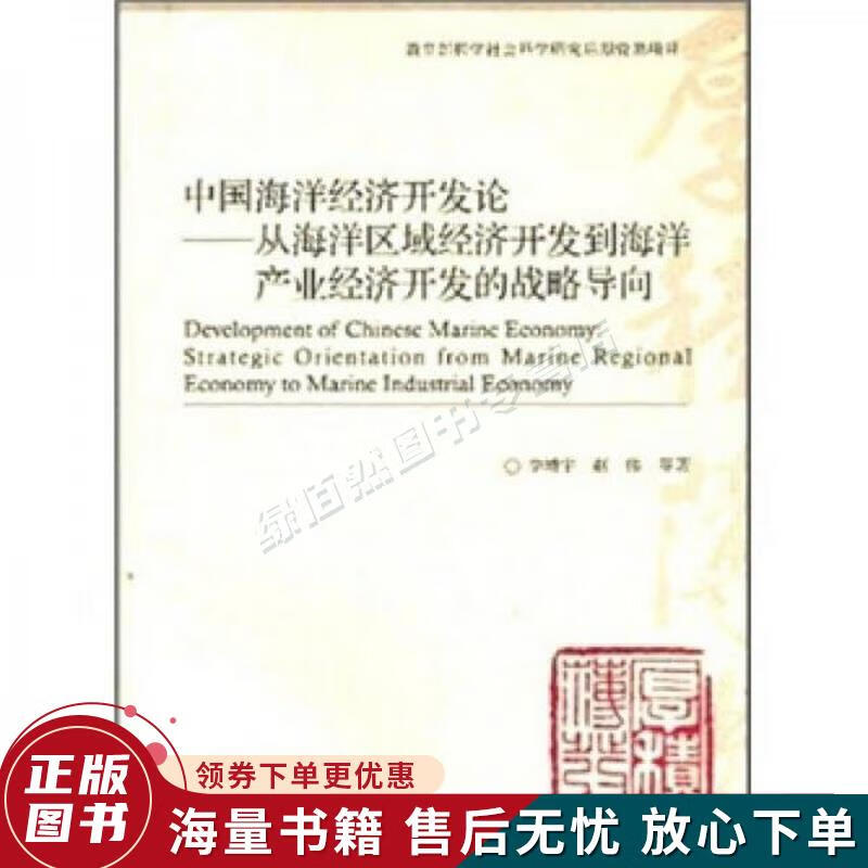 中国海洋经济开发论