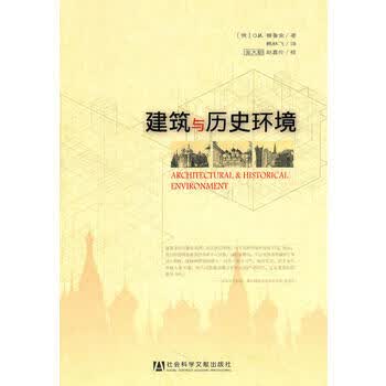 建筑与历史环境