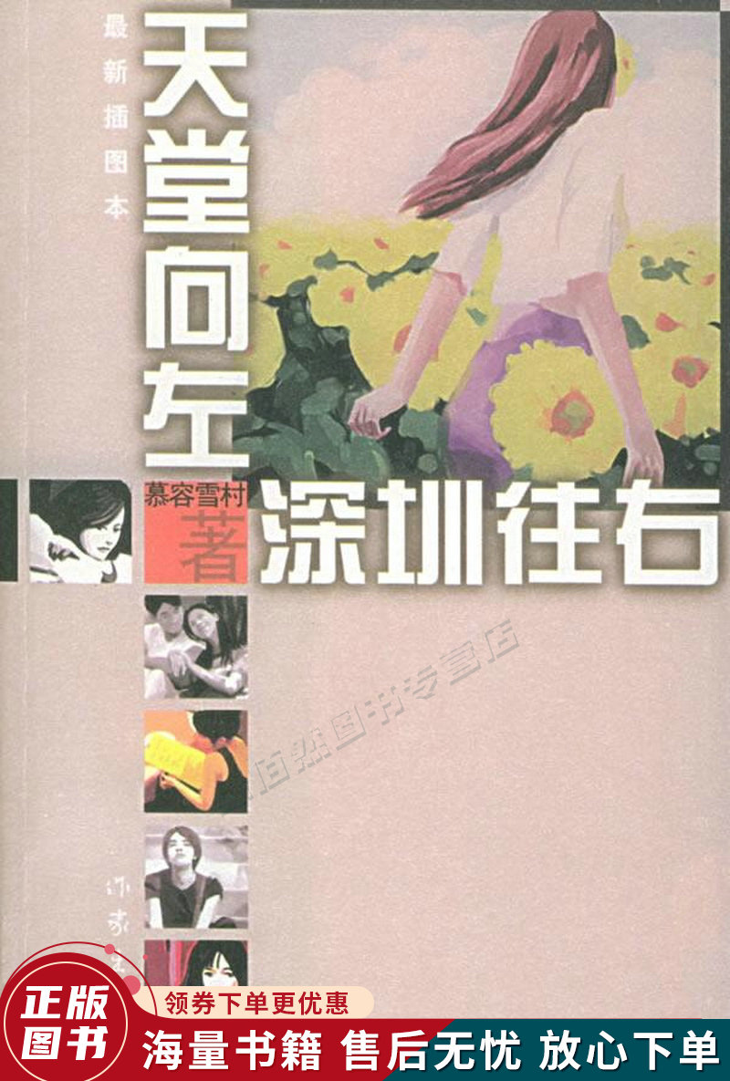 天堂向左，深圳往右