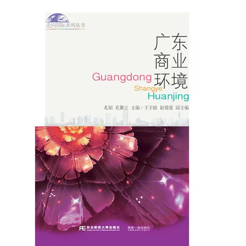 广东商业环境