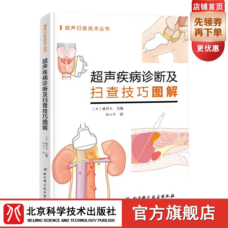 超声疾病诊断及扫查技巧图解（异常超声所见重点，诊断报告书写）