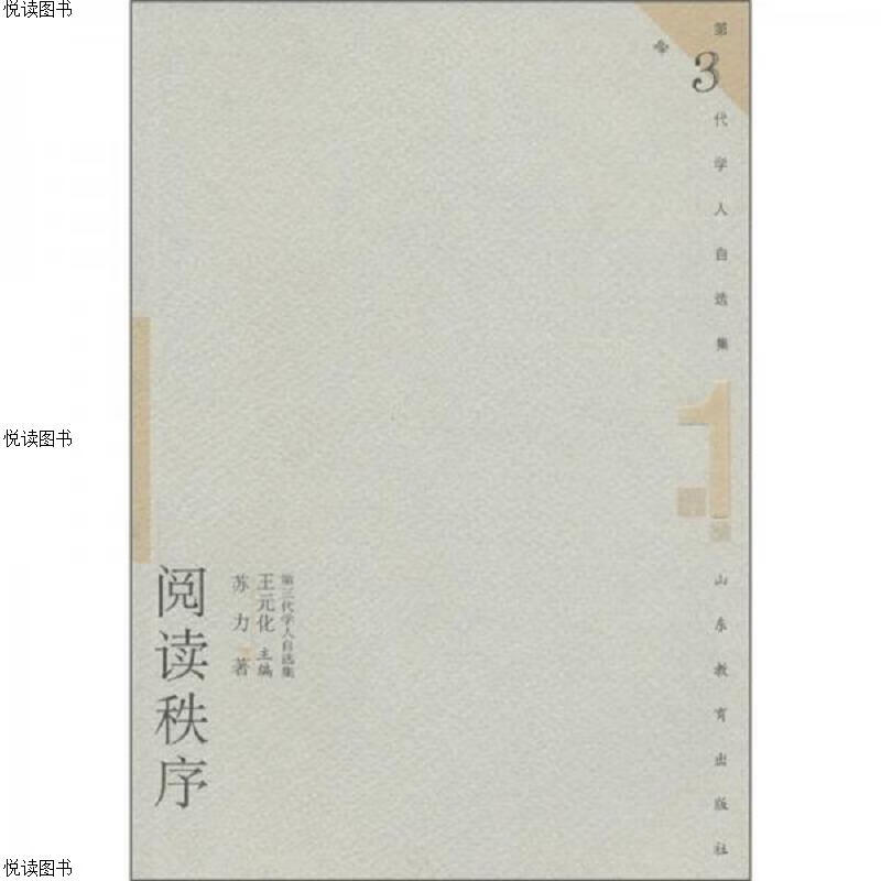 阅读秩序
