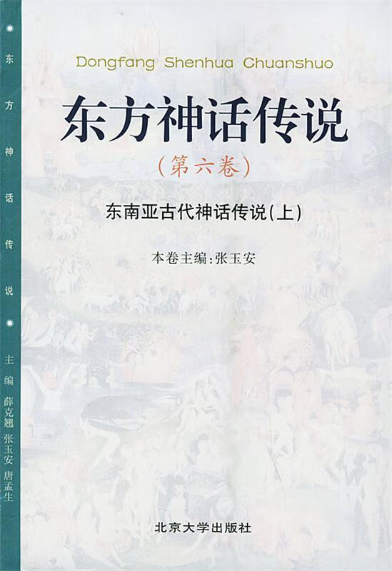 东方神话传说第六卷上