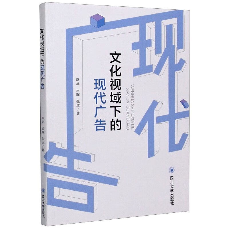 文化视域下的现代广告