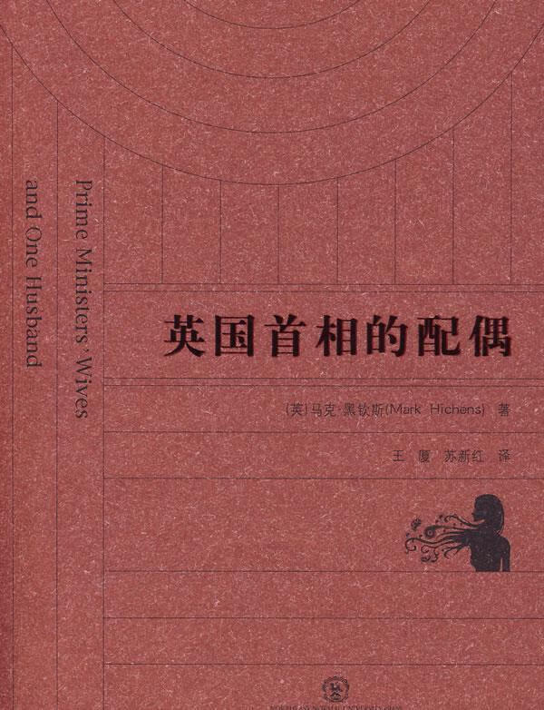 英国首相的配偶