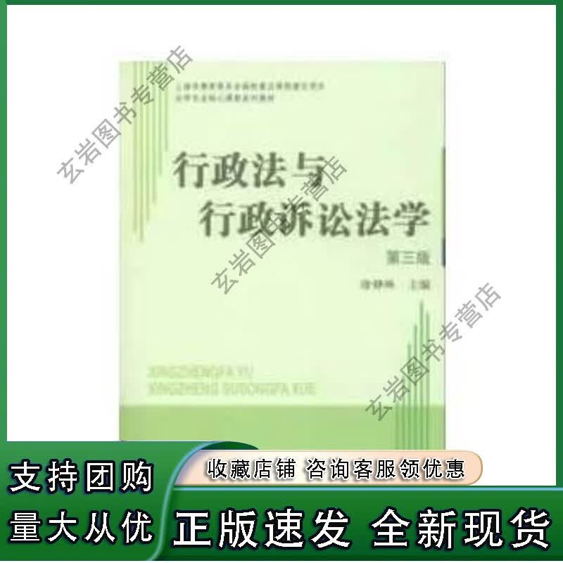 n行政法与行政诉讼法学（第三版）