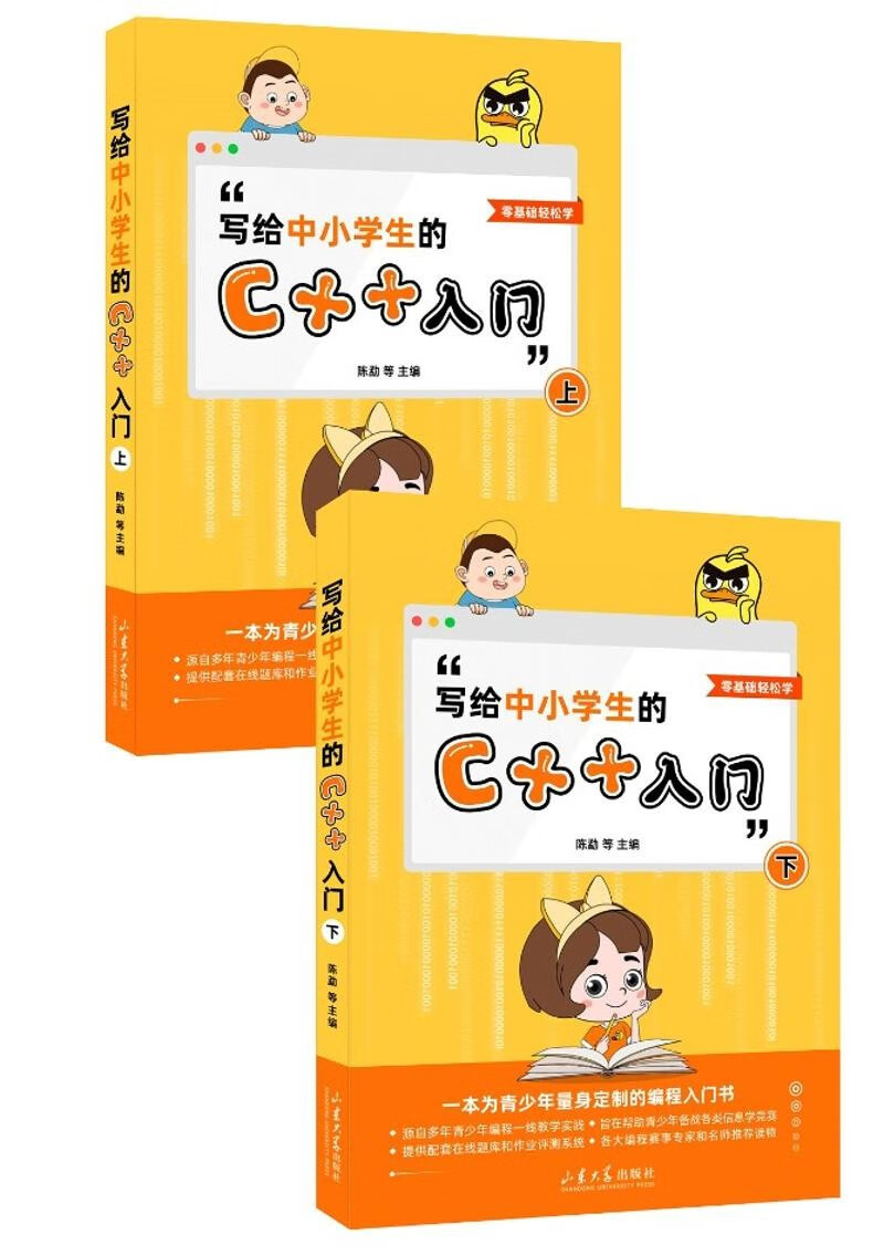 写给中小学生的C++入门