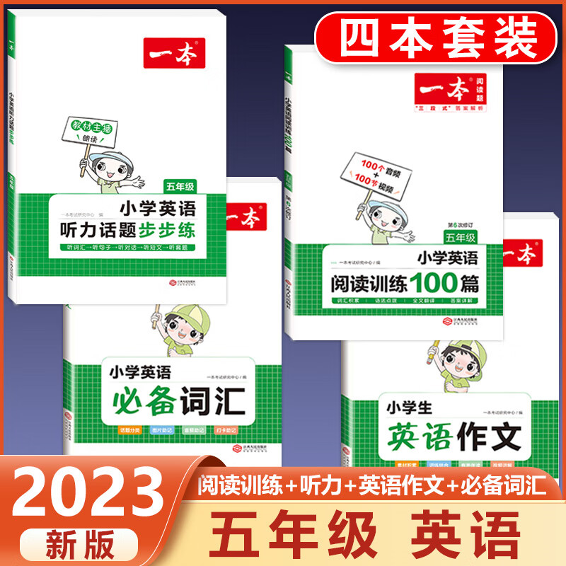2023版小学英语阅读训练100篇+听力话题步步练专项训练书三年级四年级五年级六年级上册下册人教版学生语文真 5年级 英语阅读+听力+作文+必备词汇 小学通用