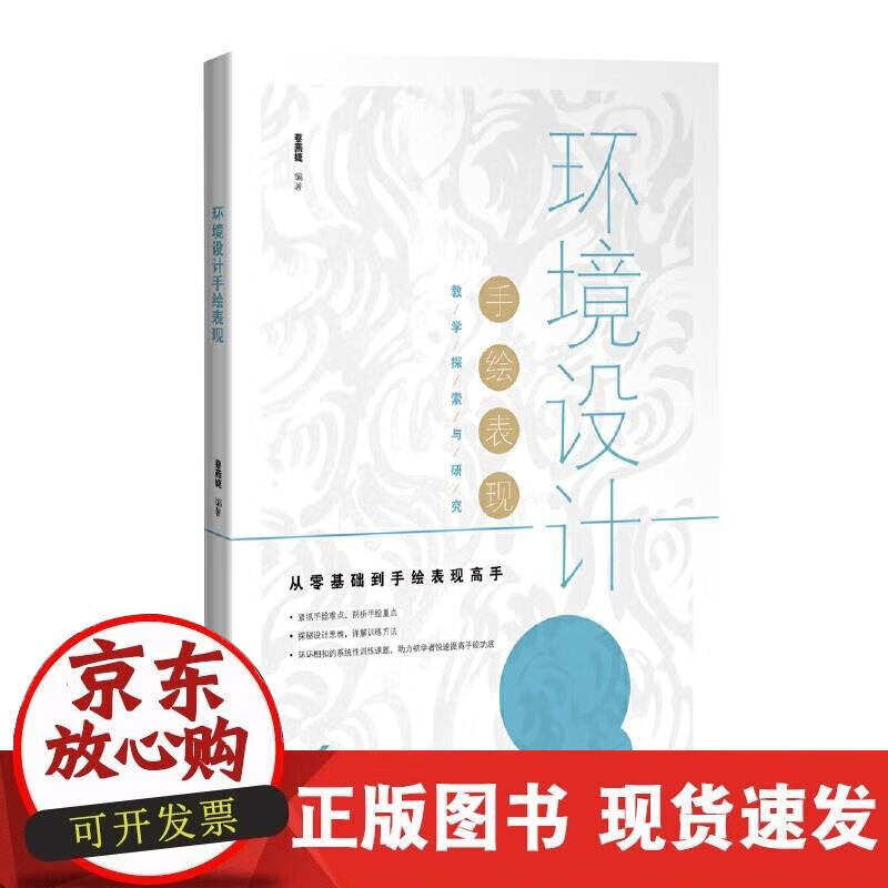 【现货】环境设计手绘表现