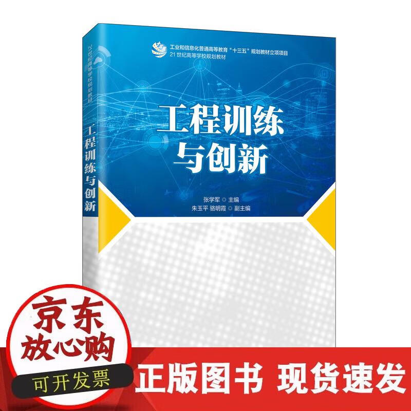 【现货】工程训练与创新