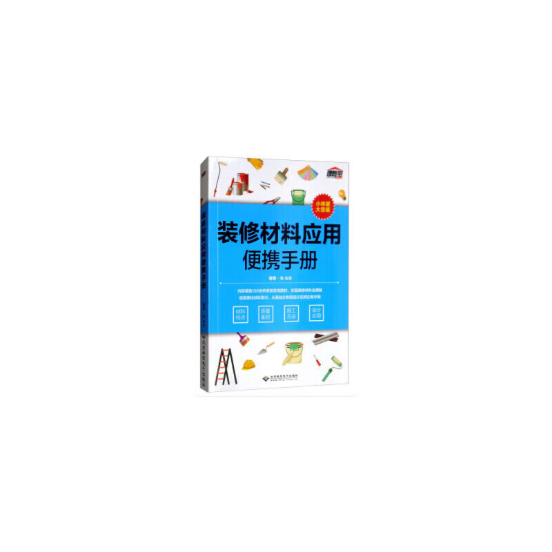 装修材料应用便携