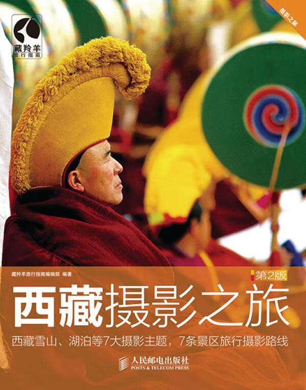 西藏摄影之旅【好书，下单速发】