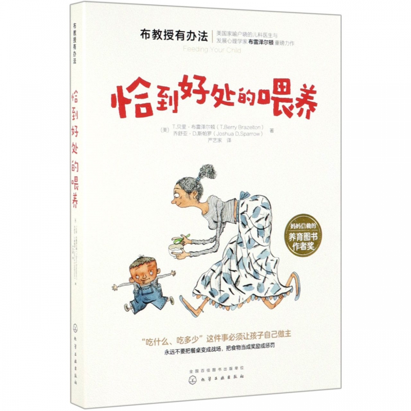 恰到好处的喂养/布教授有办法