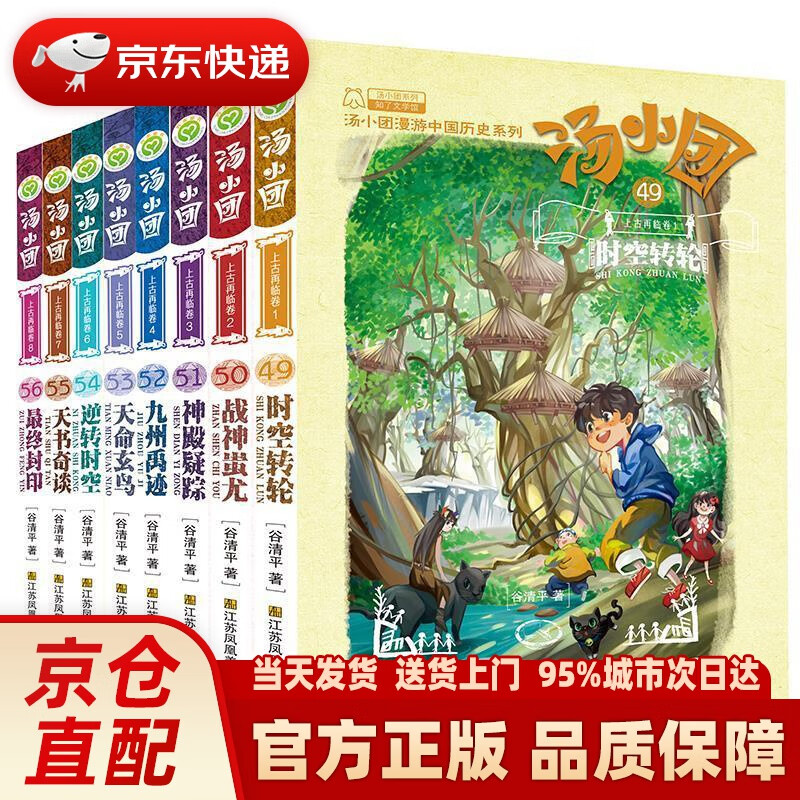 【新华】汤小团漫游中国历史系列-上古再临卷