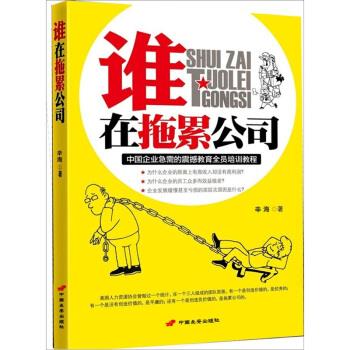 谁在拖累公司 辛海 著【书】