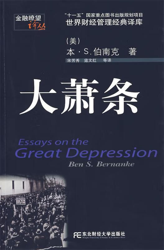 大萧条【好书，下单速发】