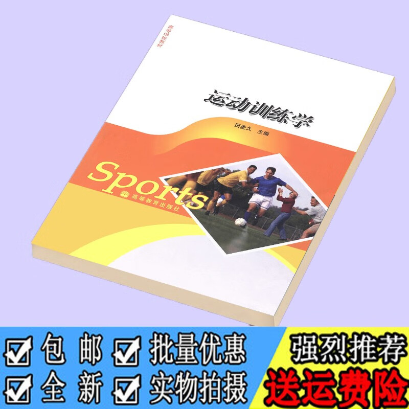 运动训练学 田麦久 2006年