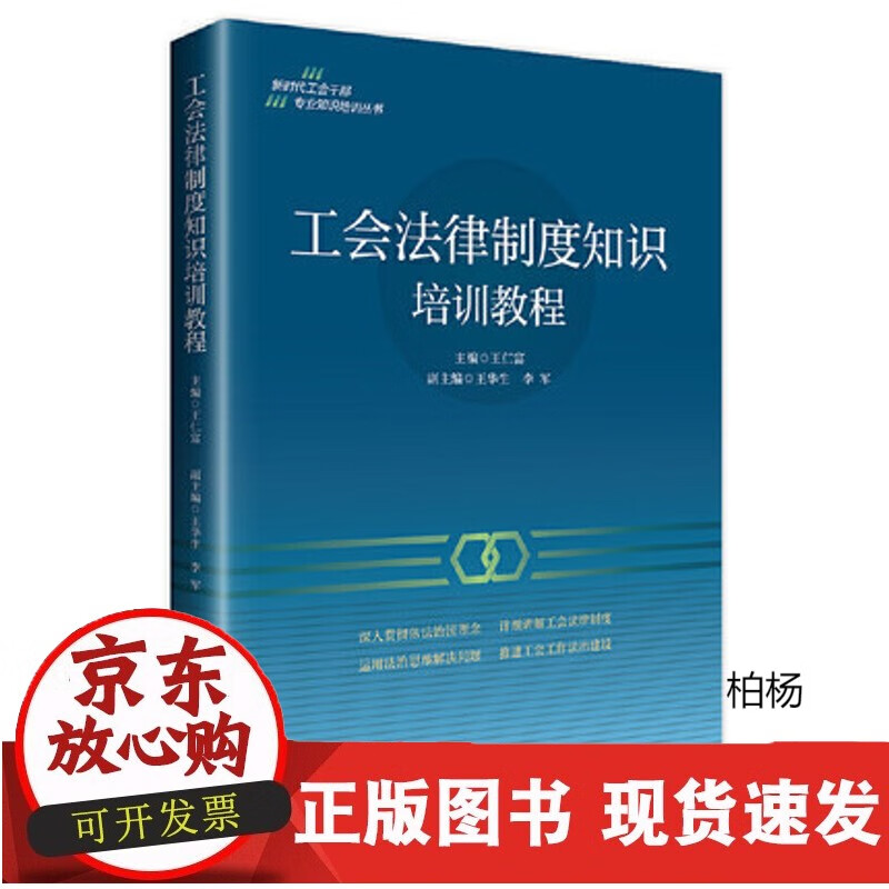 速发 工会法律制度知识培训教程